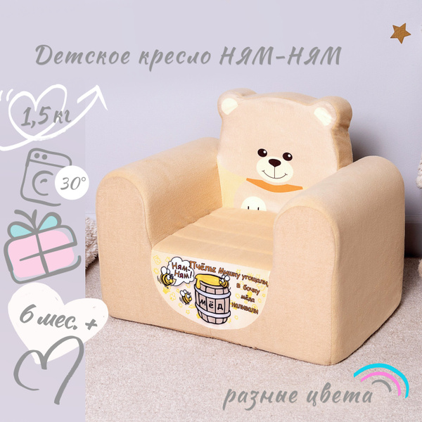 Кресло мягкое игровое детское "Ням-Ням" - купить с доставкой по ...