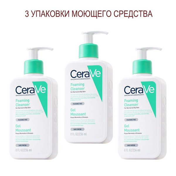 CeraVe Гель очищающий, для нормальной и жирной кожи лица и тела, 236 мл ...
