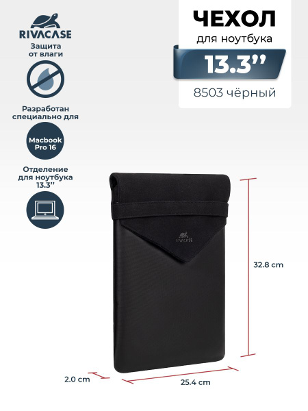 Чехол для ноутбука RIVACASE, Отделение для аксессуаров купить c доставкой на OZON по низкой цене ...