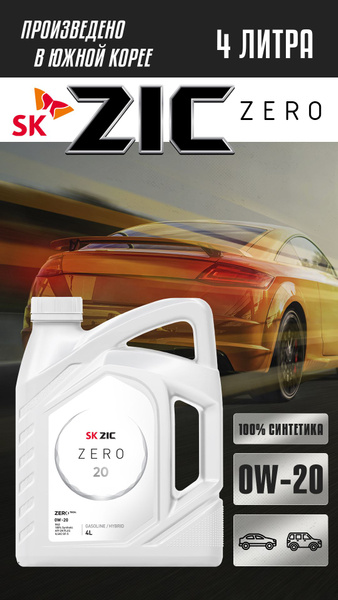 Масло моторное ZIC Zero 0W-20 Синтетическое - купить в интернет ...