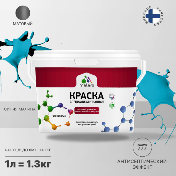 Краска Malare Professional_водоэмульсонная_краска_от_плесени_и_грибка ...