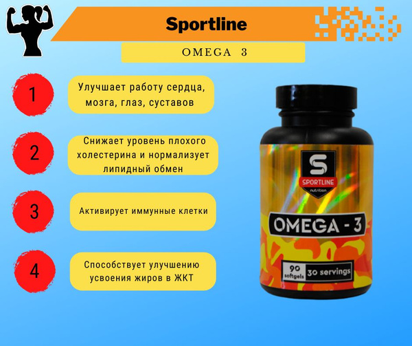 Омега 3 Sportline Nutrition Omega 3 90 капсул - купить с доставкой по ...
