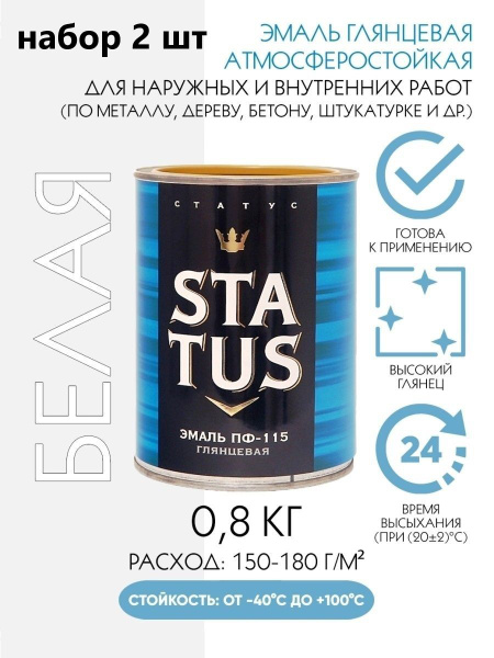 Эмаль РАДУГАМАЛЕР STATUS ПФ-115 белая* Быстросохнущая, Гладкая ...