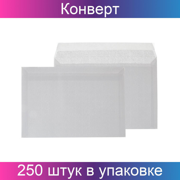 Конверт Белый С4 стрип 229х324 90г Attache Economy 250 штук в упаковке - купить с доставкой по ...