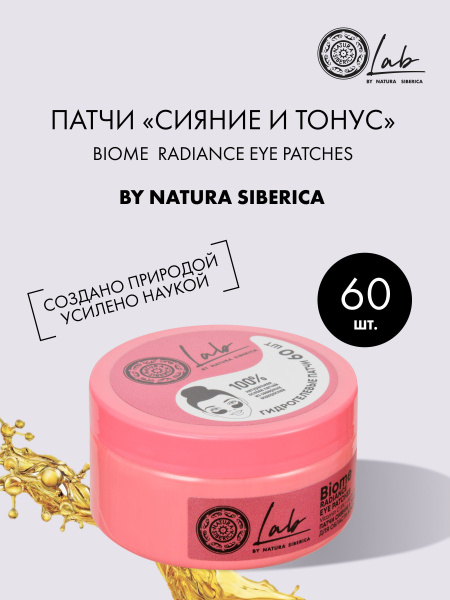 Natura Siberica LAB bio me Сияние & Тонус Патчи для области вокруг глаз ...
