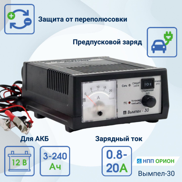 Зарядное устройство "Вымпел-30", автомат, 3-режимный, стрелочный ...