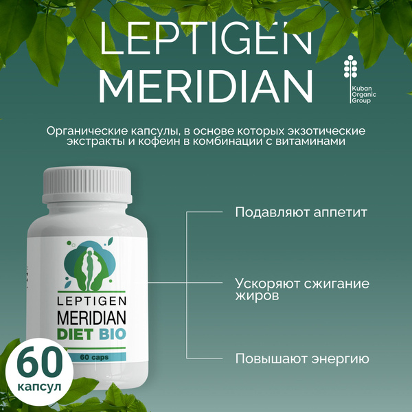 Капсулы для похудения Leptigen - купить с доставкой по выгодным ценам в ...