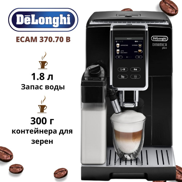 Профессиональная кофемашина DeLonghi Кофемашина, черный матовый, черный ...