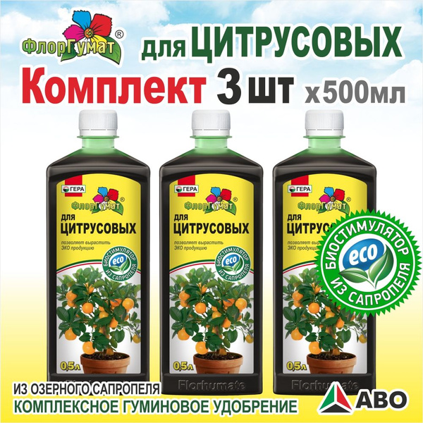 Жидкое комплексное удобрение Флоргумат ГЕРА для Цитрусовых и других ...