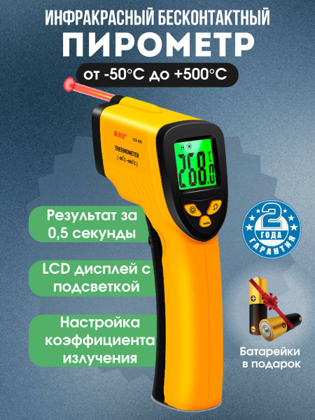 Пирометр бесконтактный - купить по выгодной цене в интернет-магазине ...