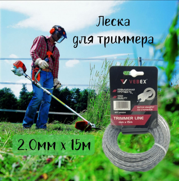 Леска для триммера Леска для триммера 2мм 15м витой квадрат со стержнем ...