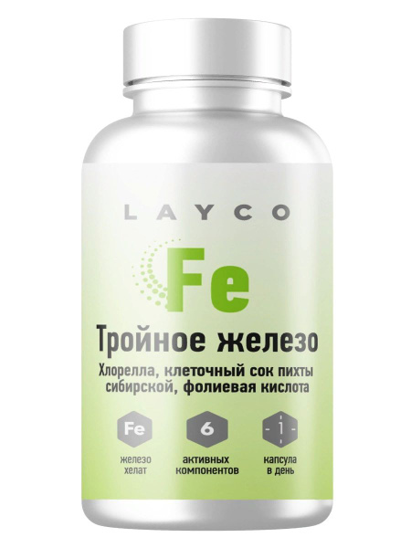 Layco Тройное железо с хлореллой капсулы 30 (600 мг)/1уп - купить с доставкой по выгодным ценам ...