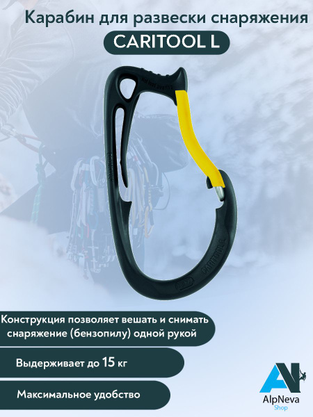 Карабин для альпинизма, Petzl Caritool L - купить по низкой цене в ...