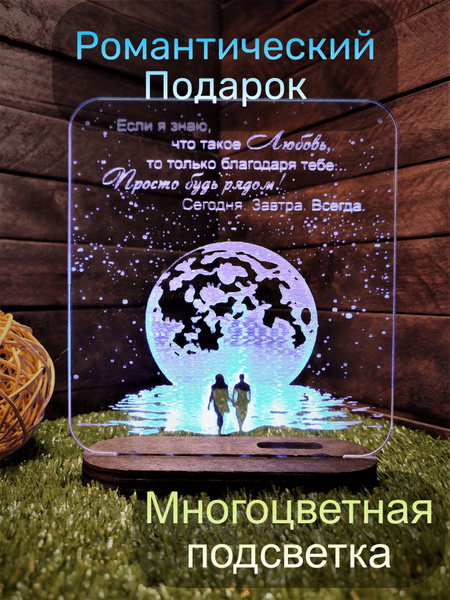 Светильник сувенир подарок любимой на 8 марта годовщину, подарок ...