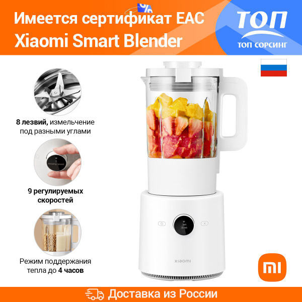 Блендер Xiaomi Smart Blender EU купить по низкой цене с доставкой в ...