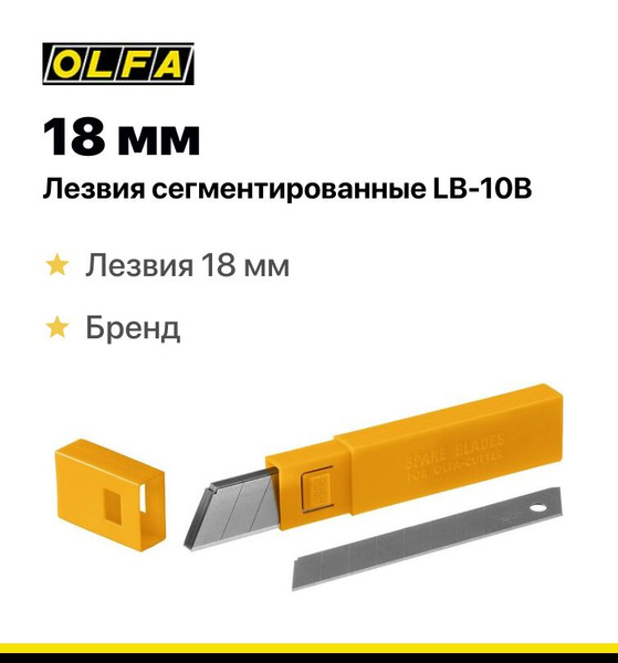 Лезвие OLFA OL*9100 мм - купить по доступным ценам в интернет-магазине OZON (1465171323)