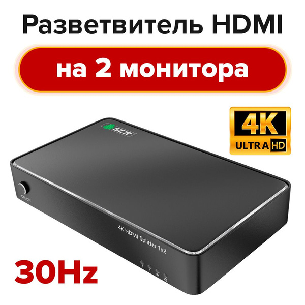 Разветвитель HDMI 1 вход - устройство на 2 выхода GCR сплиттер с ...