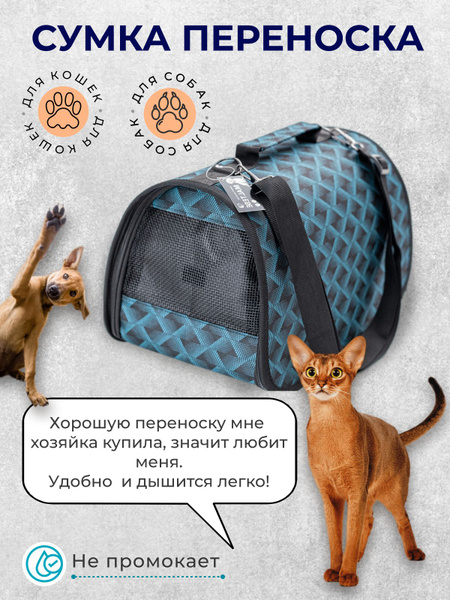 Переноска для кошек котят собак мелких пород L 44*27*26 Иллюзия ...
