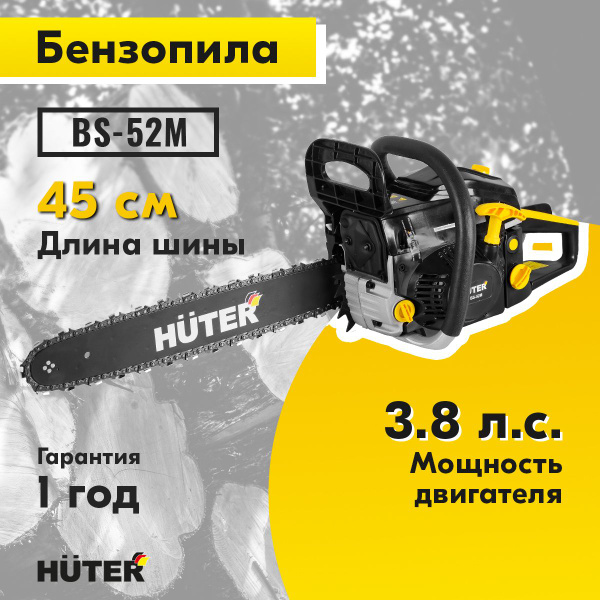 Бензопила Huter BS-52M - купить с доставкой по выгодным ценам в интернет-магазине OZON (324771535)