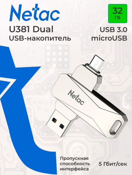 USB-флеш-накопитель Netac U381 32 ГБ - купить по выгодной цене в ...