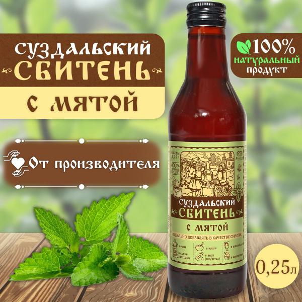 Сбитень СУЗДАЛЬСКИЙ "С мятой" 0,25л. стекло (концетрат) - купить с ...