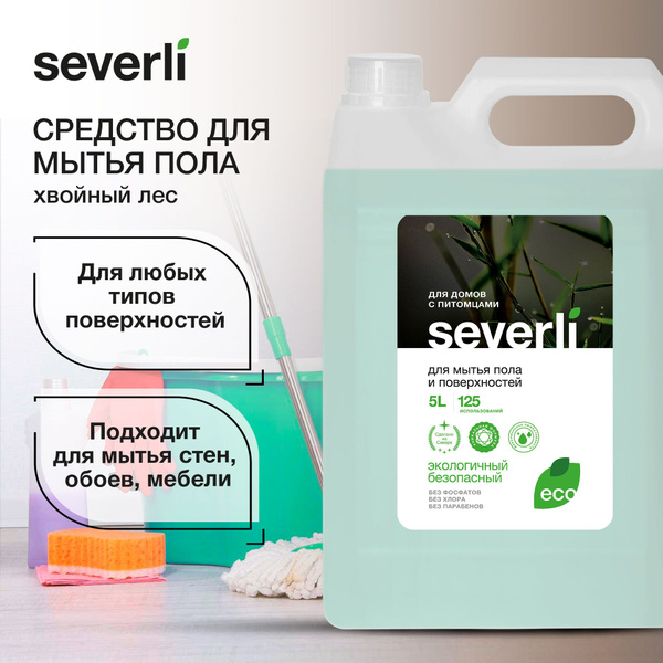 Средство для мытья пола и других поверхностей Хвойный лес ...