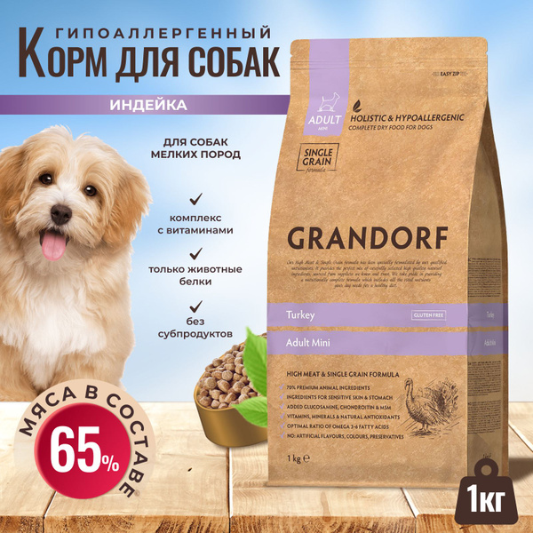 Корм GRANDORF для собак мелких пород, индейка с бурым рисом 1кг ...
