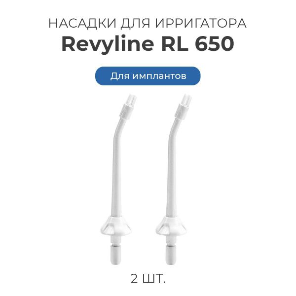 Сменные насадки для ирригатора полости рта Revyline RL 650/850 для ...