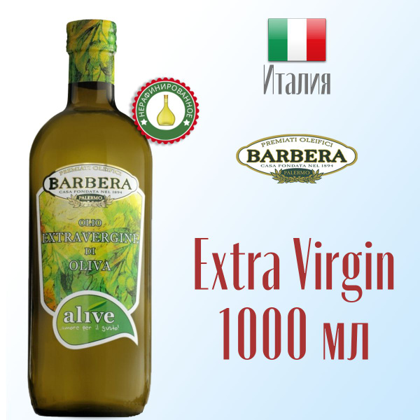 Масло оливковое Extra virgin Barbera Alive нерафинированное, холодный ...