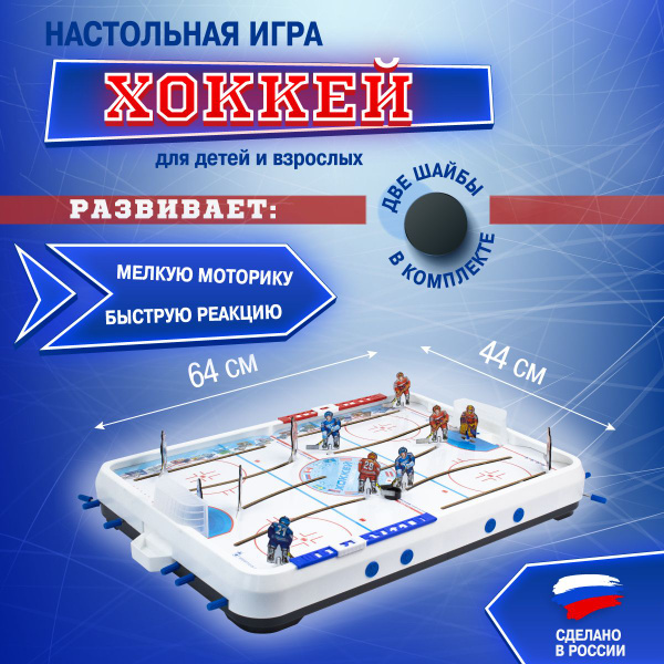Хоккей настольный, детская советская игра. Игроки плоские. Омский завод ...