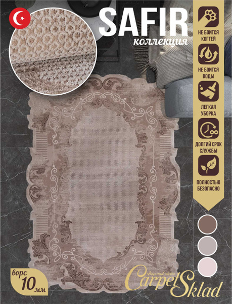 Коврик прикроватный Ekocarpet Safit ozel купить c доставкой на OZON по ...