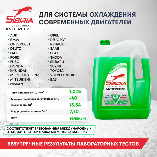 Антифриз SIBIRIA ANTIFREEZE G11 (-40) зеленый 10 кг, гибридный, силикатный купить на OZON по ...