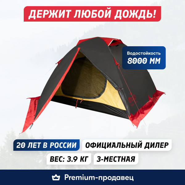 Характеристики Палатка туристическая 3-местная для туризма, кемпинга ...