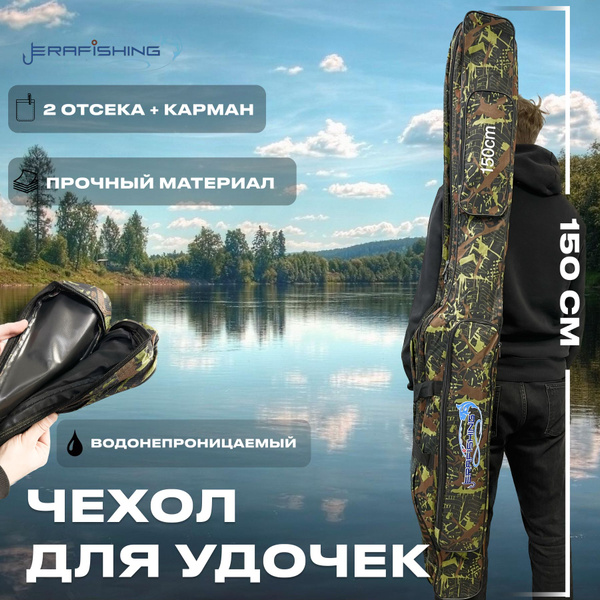 Чехол для удочек / Сумка для рыбалки 150 см - купить с доставкой по ...