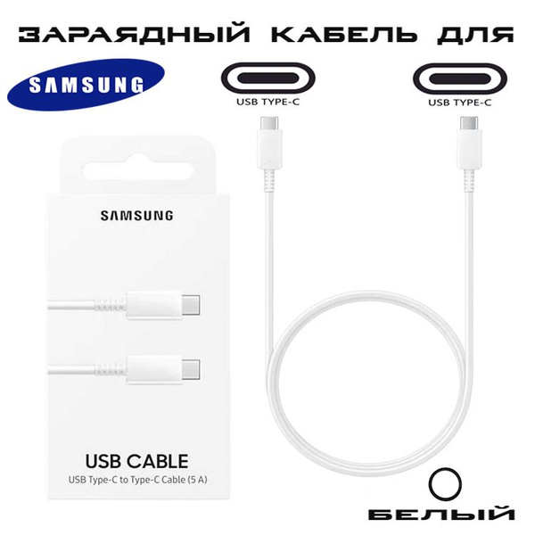 Кабель Usb Type C Samsung Usb Cable 5a купить по низкой цене в