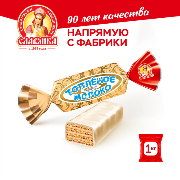 Славянка Вафельные конфеты "Топлёное молоко", 1 кг - купить с доставкой ...