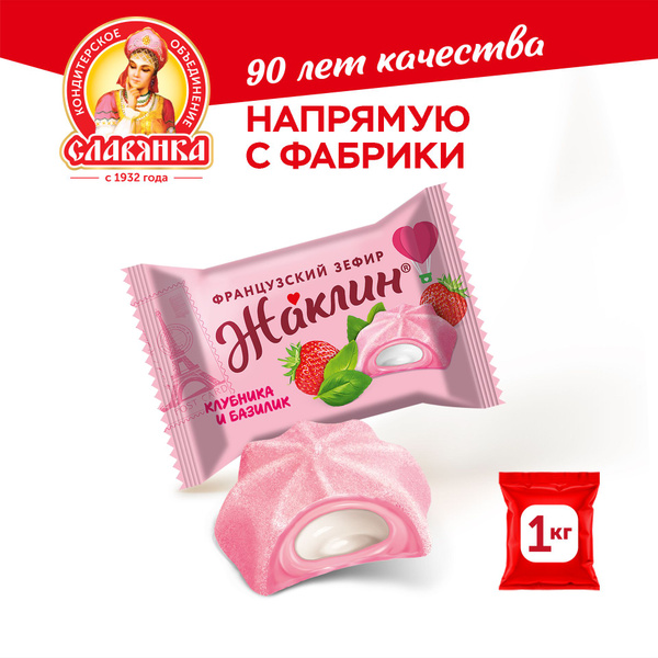 Вопросы и ответы о Славянка Желейные конфеты Жаклин французский зефир со вкусом клубника