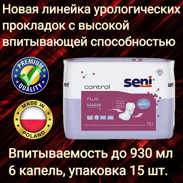 Урологические прокладки для женщин Seni Control Plus (альтернатива Seni ...