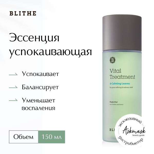 Blithe Эссенция успокаивающая 6 Calming leaves 6 листьев, 150 мл - купить с доставкой по ...
