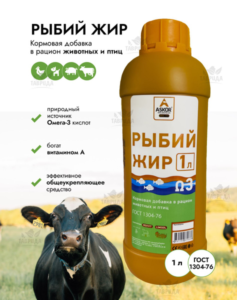 ASKOR - Рыбий жир ГОСТ 1304-76 - купить с доставкой по выгодным ценам в ...