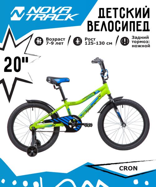 Велосипед NOVATRACK 20" CRON, зеленый, алюм.рама, тормоз нож, короткие ...
