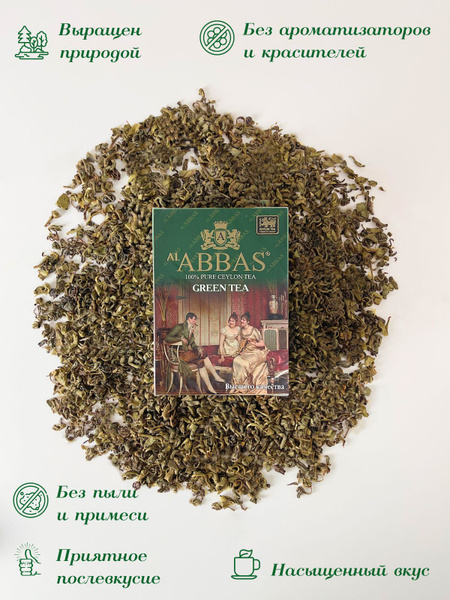 Чай зеленый листовой, цейлонский Al Abbas Green 100 гр, Абас чай ...