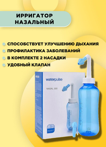 Ирригатор для промывания носа Waterpulse Nasal YT-300 - купить по ...