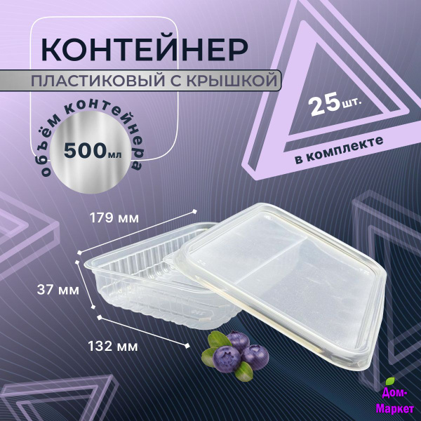 Контейнер одноразовый (50 предметов) Дом-Маркет - купить по выгодной ...
