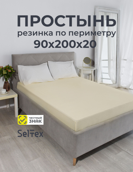 Простыня Селтекс ТПР.тпр., 90x200, светло-бежевый купить по низкой цене ...