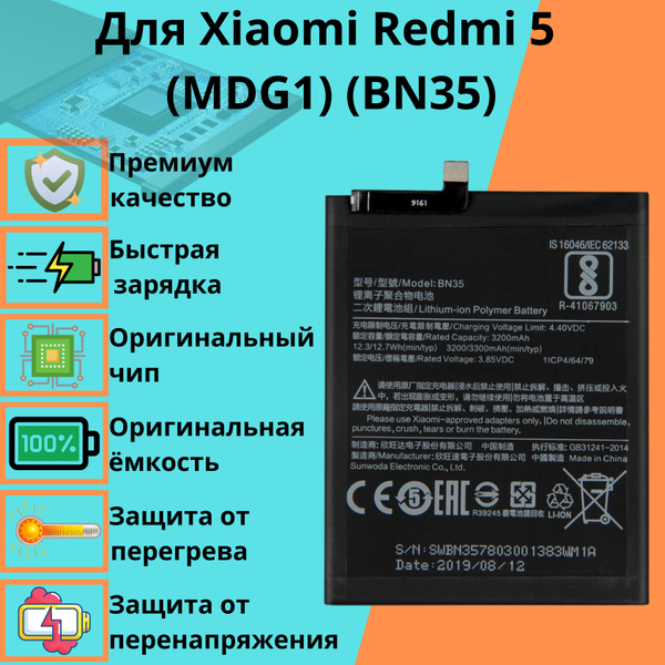 Аккумулятор для Xiaomi Redmi 5 (MDG1) (BN35) - купить с доставкой по ...