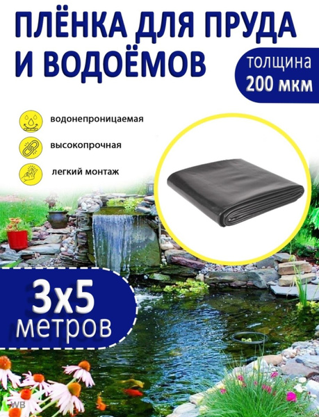 Плёнка для пруда и водоёмов - купить с доставкой по выгодным ценам в ...