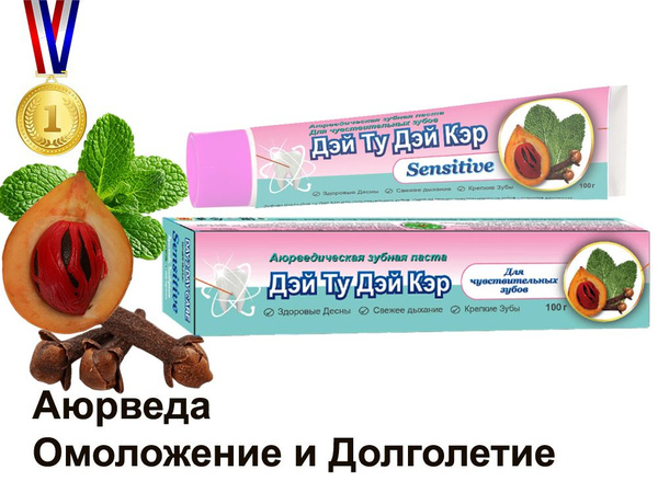 Аюрведическая Зубная паста ДЛЯ ЧУВСТВИТЕЛЬНЫХ ЗУБОВ, SENSITIVE, Дэй Ту ...