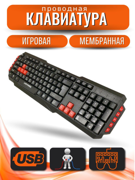 Мембранная клавиатура Spower Клавиатура игровая мембранная проводная