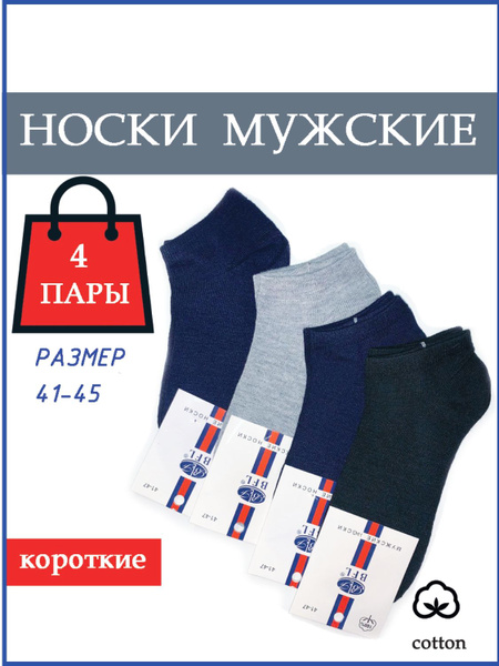 Комплект носков BFL, 4 пары - купить с доставкой по выгодным ценам в интернет-магазине OZON ...